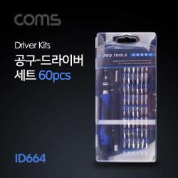Coms 드라이버 세트 in 공구 툴 킷 60 1 - SSG.COM