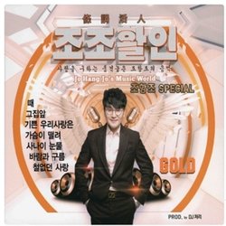 [CD] 조항조 - 조조할인 (2Cd) / Jo Hang Jo - Special (2Cd) - SSG.COM