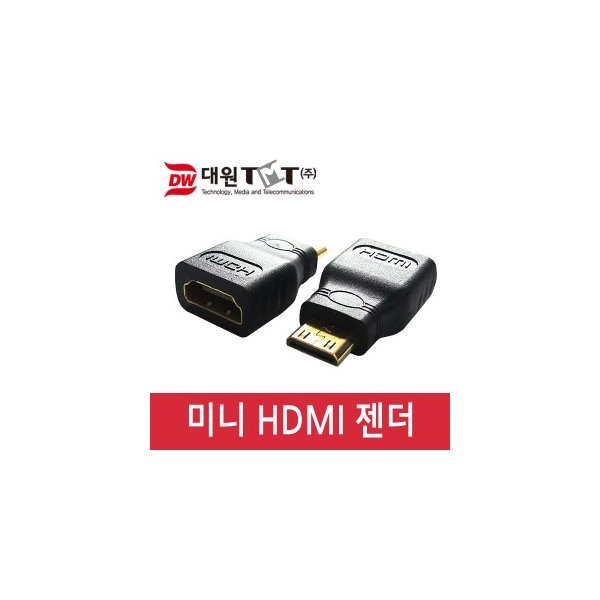 대원TMT DWG-HDMIAFCM HDMI 젠더, HDMIF-Mini HDMIM - SSG.COM