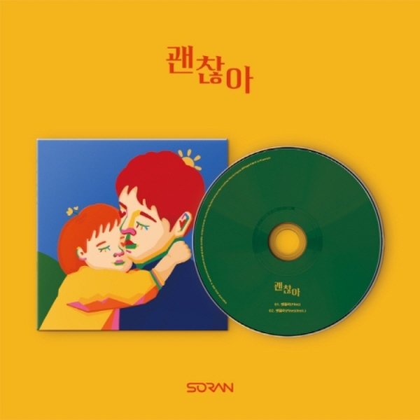 [CD]소란 (Soran) - 괜찮아 (Fine) / Soran - Fine - SSG.COM