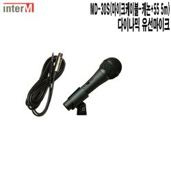 MD-30S-55 인터엠 마트 학교 보건소 강당 유선마이크 - SSG.COM