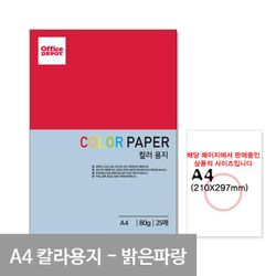밝은파랑색 컬러색지 P30 A4 80g 25매 X ( 3세트 ) - SSG.COM