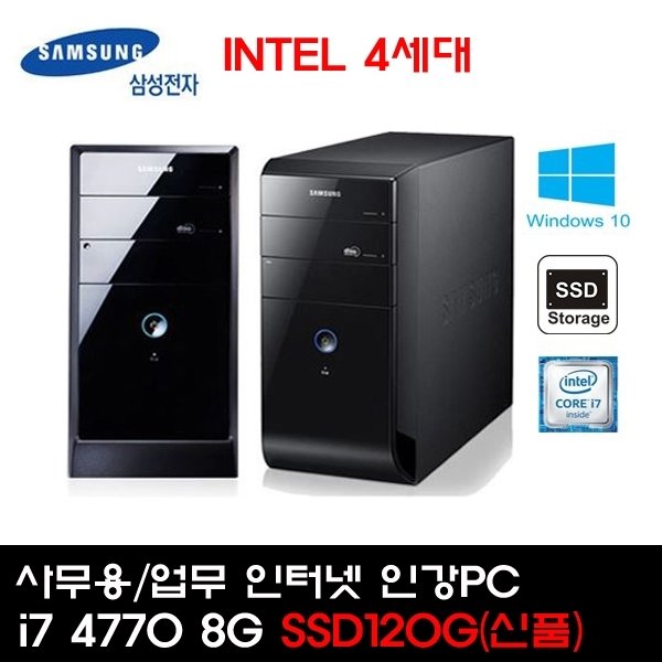 [중고/엠지] 삼성 i7 4770 8G SSD120G(신품) 백업용HDD500G - SSG.COM