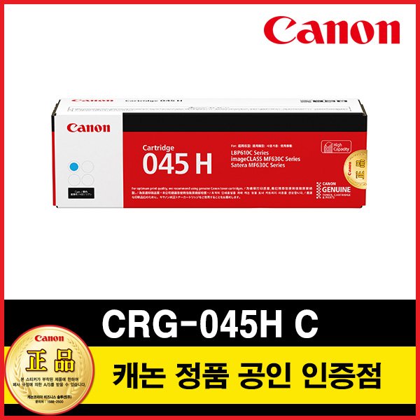 캐논 토너 CRG-045H C시안 LBP611Cn/LBP611Cnz/LBP613Cdw/LBP613Cdwz/MF633Cdw/MF635Cx/MF635Cxz - SSG.COM