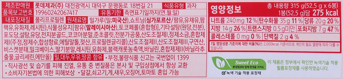 롯데 돼지바핑크X롯데샌드315g - SSG.COM