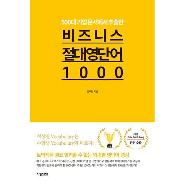 비즈니스 절대 영단어1000 - SSG.COM