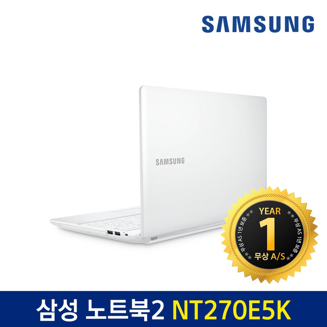 삼성노트북 NT270E5K 코어i3 5세대 SSD 256G 15.6인치 화이트, 믿고 사는 즐거움 SSG.COM