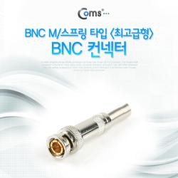 Coms BNC 컨넥터BNC 스프링 타입 고급형 M X ( 5매입 ) - SSG.COM