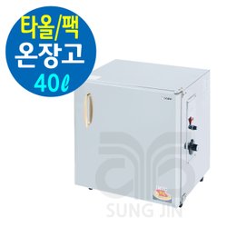 네오코 업소용 소형 온장고 보온고 타올찜기 40리터 DHT-500 - SSG.COM