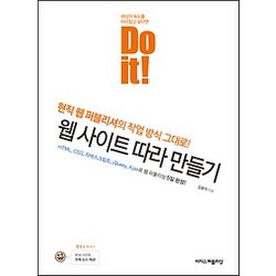 Do it! 웹 사이트 따라 만들기 - HTML, CSS, 자바스크립트, JQuery, Ajax로 웹 퍼블리싱 - SSG.COM