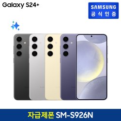[사전판매] 갤럭시 S24+ SM-S926N (256GB) 더블스토리지 혜택/512GB 로 업그레이드[택배배송] - SSG.COM
