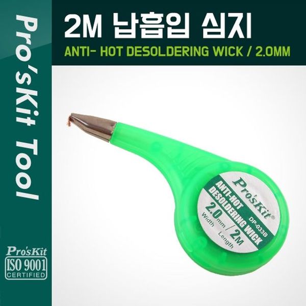 PROKIT DP 033B 납흡입 심지2mm 2M - SSG.COM