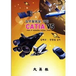 실무활용을 위한 CATIA V5 - SSG.COM