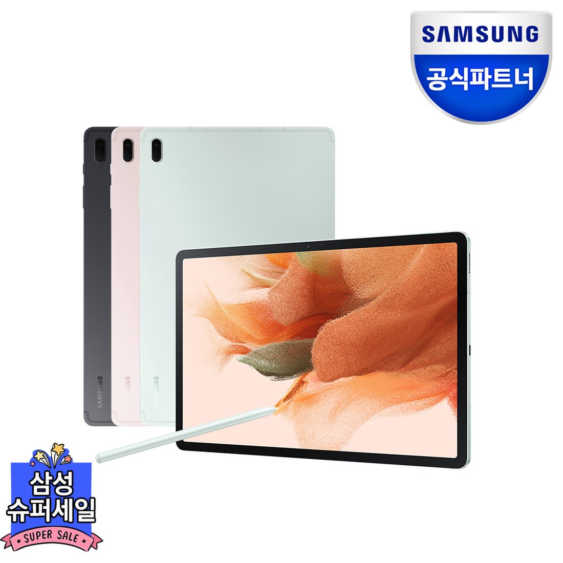 [공식인증점] 삼성전자 갤럭시탭S7FE SM-T733 WIFI 128GB, 믿고 사는 즐거움 SSG.COM