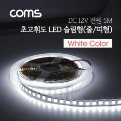White Coms LED Slim형줄띠형 DC전원 초고휘도 Slim LED5M - SSG.COM
