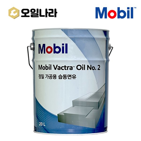 모빌 Vactra no.2 박트라2 습동면유 20L / Mobil - SSG.COM
