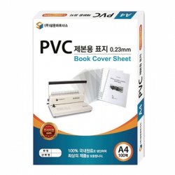삼은PVC제본용표지A40.23mm반투명 - SSG.COM