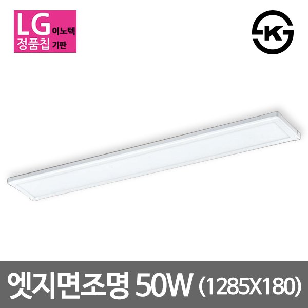 LED 엣지조명 (1260*180) 50W KS - SSG.COM