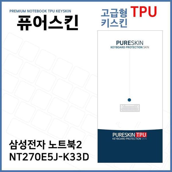 E.삼성 노트북2 NT270E5J-K33D TPU 키스킨 (고급형) 디지털/가전 - SSG.COM