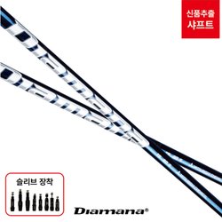 디아마나 TB 드라이버 샤프트 - SSG.COM