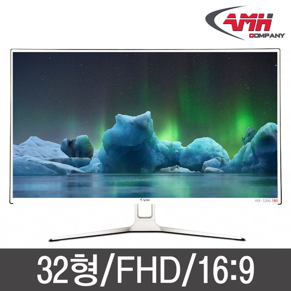 AMH AM-320G 180 강화유리 32인치 광시야각 FHD 모니터 LED - SSG.COM