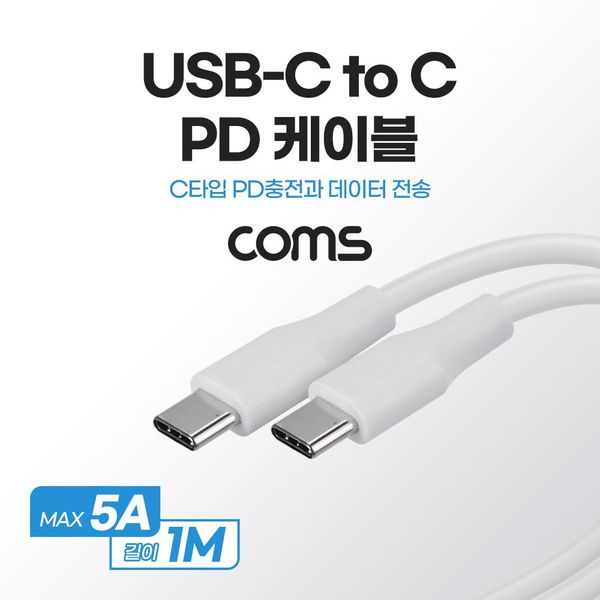 Coms USB 3.1 Type C PD 고속충전 케이블 1M 5A C타입 - SSG.COM