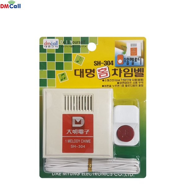 Dm 유선 차임벨 초인종 문종 현관벨 문벨 챠임벨 초인정 도어벨 인터폰 멜로디벨 현관벨 손님벨 Ssgcom
