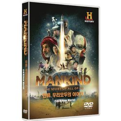 DVD - 인류 우리 모두의 이야기: 신세계 MANKIND THE STORY OF ALL OF US: NEW WORLD ...