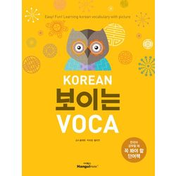 KOREAN 보이는 VOCA - SSG.COM