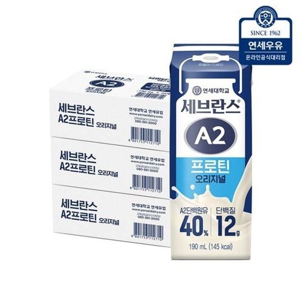 연세우유 A2프로틴 오리지널 190ml 72팩 - SSG.COM