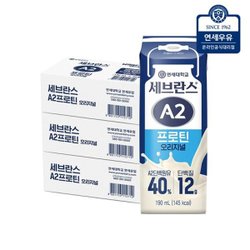 연세우유 A2프로틴 오리지널 190ml 72팩 - SSG.COM