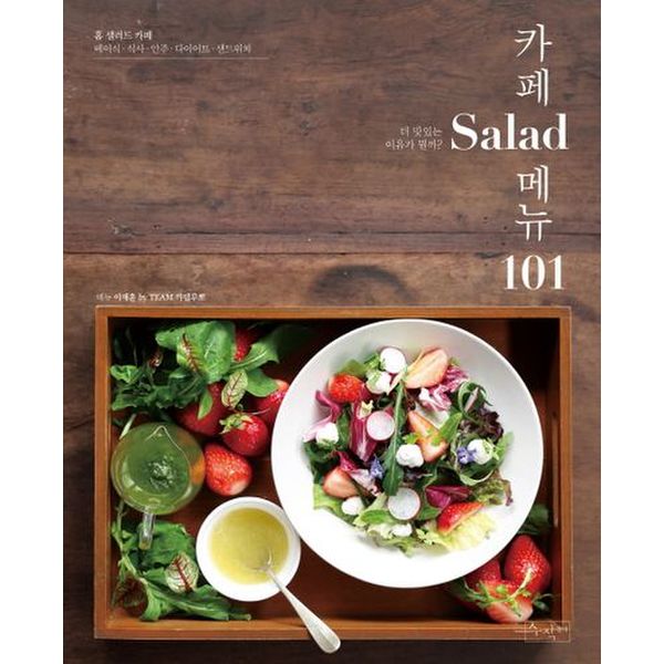 카페샐러드메뉴 101 - SSG.COM