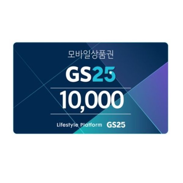 [GS25] 1만원권 - SSG.COM