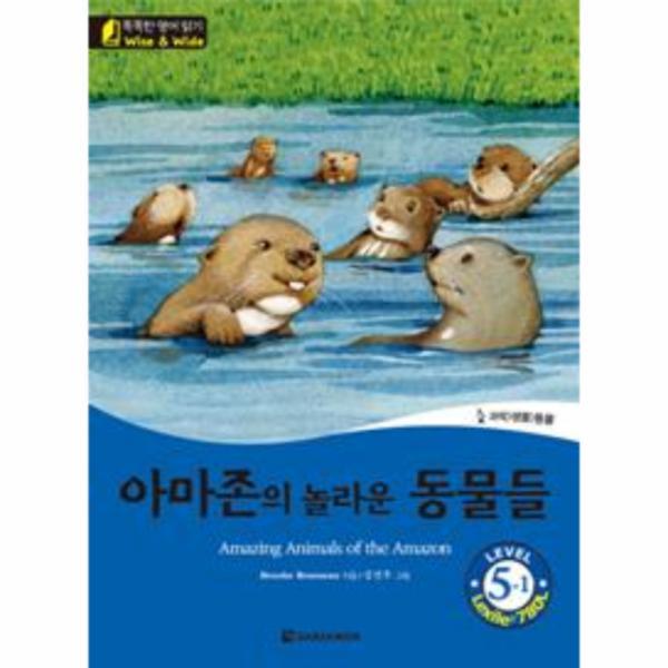 아마존의 놀라운 동물들 Amazing Animals of the Amazon - SSG.COM