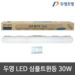 두영 LED심플트윈등 LED일자등 LED형광등 LED등기구 사무실 매장 30W 주광색 - SSG.COM