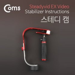 Coms 카메라 스테디 캠스테빌라이저 - SSG.COM