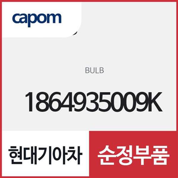 벌브 (1864935009K) 카렌스, 쏘울, 봉고3, 봉고3 전기차 - SSG.COM