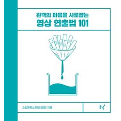 관객의 마음을 사로잡는 영상 연출법 101 - SSG.COM