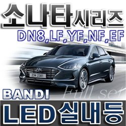 쏘나타 DN8 LED실내등/차량용led 글로브박스등 - SSG.COM