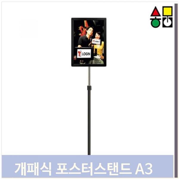 [삭제 3161]검정 알루미늄 프레임 A3 스탠드 거치대 POP 회전식 간판 (S7778438) - SSG.COM