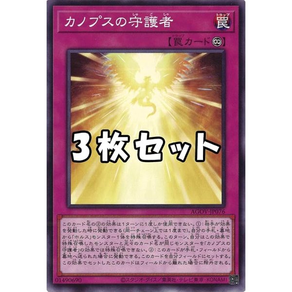 3장 세트 유희왕 AGOV-JP076 카노푸스의 수호자 노멀 에이지 오브 오버로드 - SSG.COM