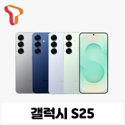 [SKT번호이동] S25 256G 선택약정 현금완납폰 - SSG.COM