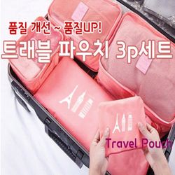 트래블 파우치 세트 中 시리즈 3p X ( 2매입 ) - SSG.COM
