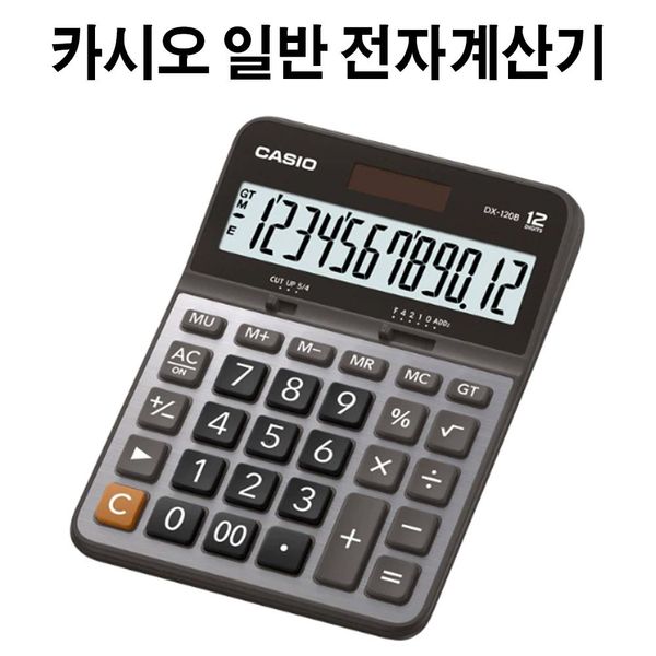 카시오 일반 전자 계산기 DX-120B - SSG.COM