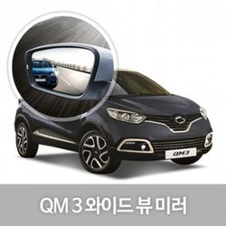 와이드 사이드 미러 QM3 자동차 차량 용품 익스테리어 - SSG.COM