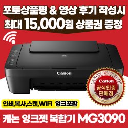 캐논 정품 MG3090 가정용 잉크젯복합기 인쇄, 복사, 스캔 WIFI 지원 홈오피스 숙제 자료출력 - SSG.COM