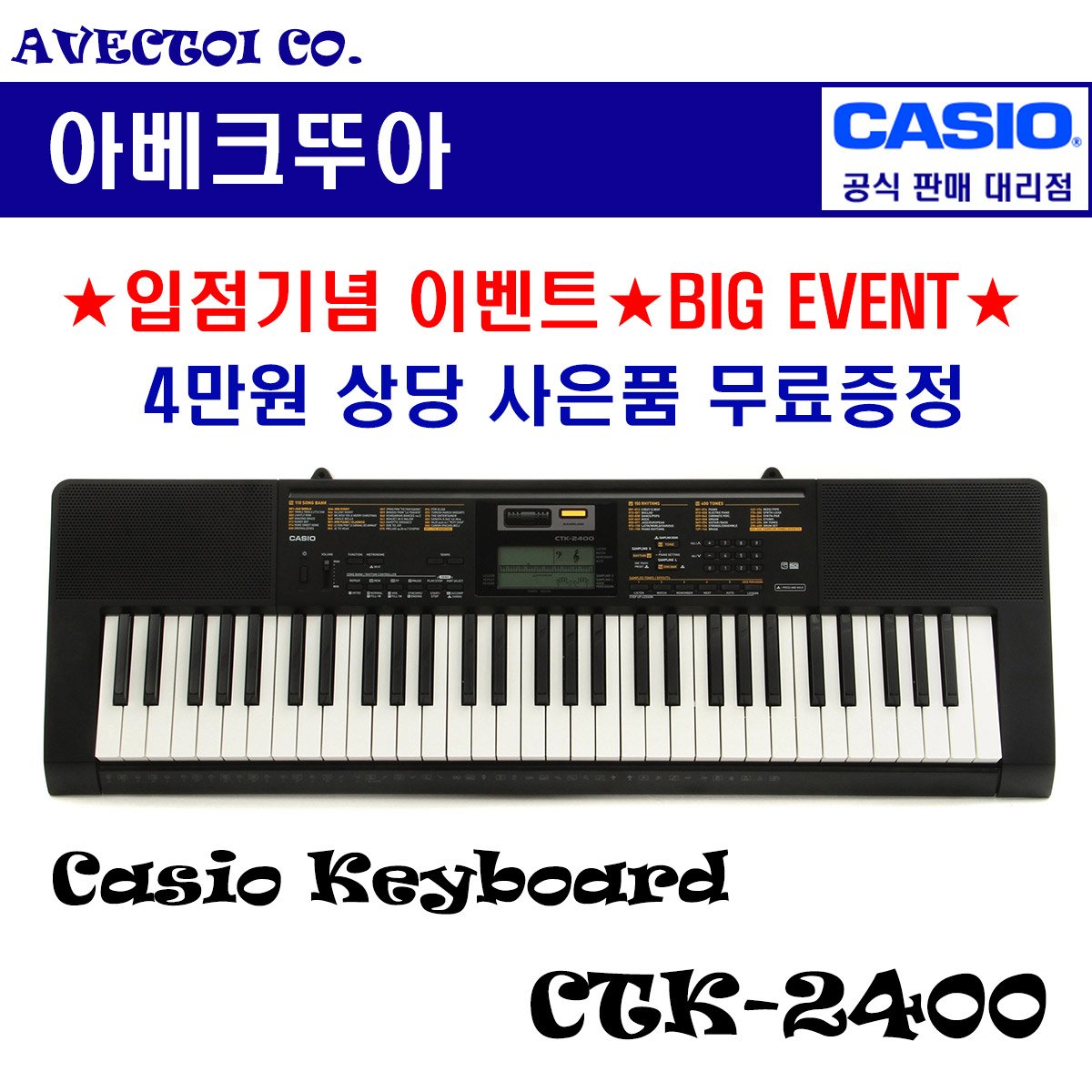 (실속형)Casio 키보드 CTK-2400 CTK2400/전자악기/61건반/어린이/교육교재/음악놀이/디지탈피아노/전자올겐/야마하 ...