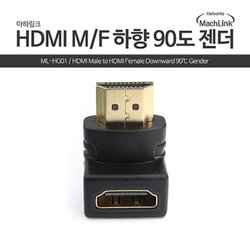 HDMI to HDMI FM 하향 90도 꺽임 젠더 ML-HG01 - SSG.COM