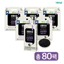 맛있는家 온통두유 서리태통두유 99.8 190mL 80팩 - 이마트몰, 원하는 상품을 원하는 시간에 쓱, 이마트몰