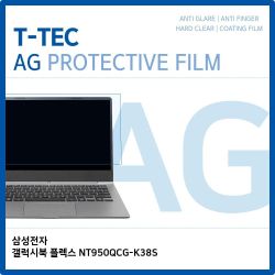 T.삼성 갤럭시북 플렉스 NT950QCG-K38S 저반사 필름 - SSG.COM